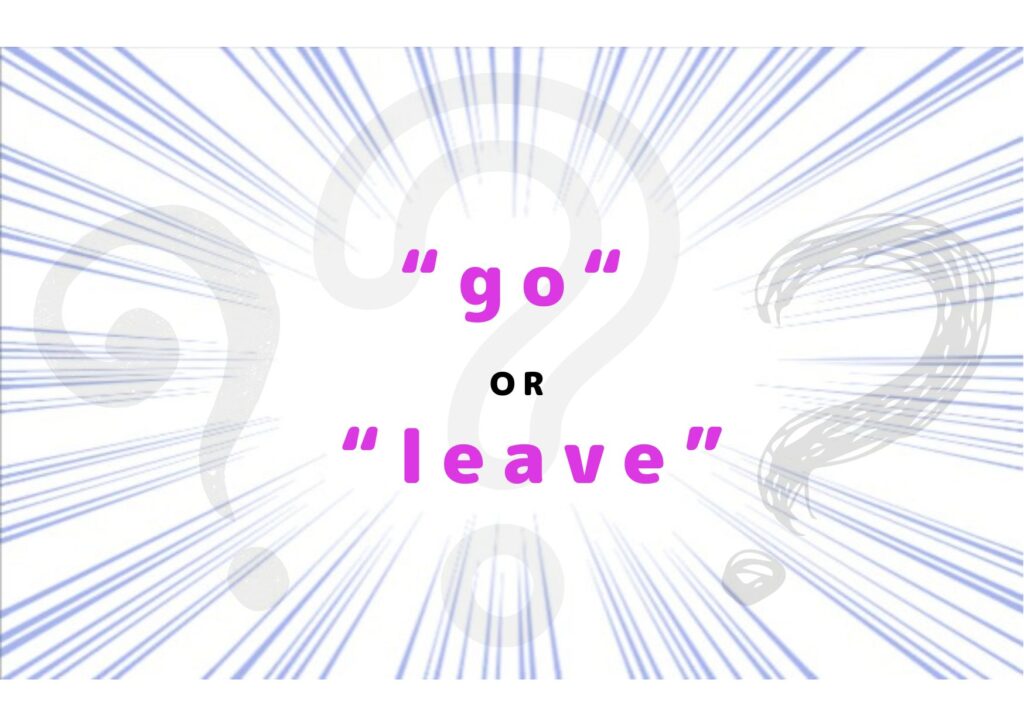 go / leave 違い ～『（場所を）出る』を表現するには、どっち？～ | 大人の【元気充電】＆【深楽(ふかたの)しい基礎英語】