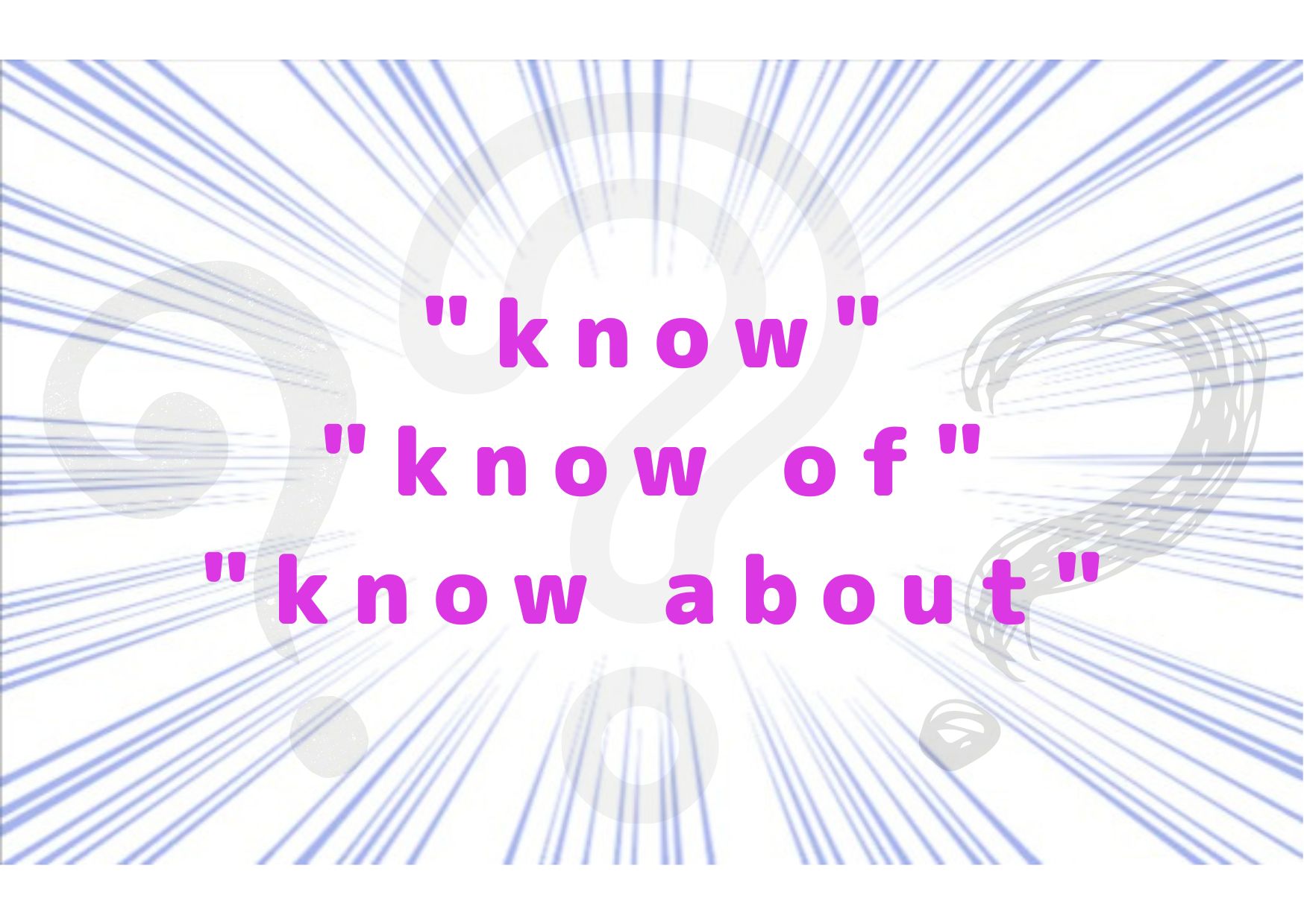 “know” “know of” “know about” 違い | 大人の【元気充電】＆【深楽(ふかたの)しい基礎英語】